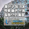 용산구 씽크대 역류 근본적인 하수구 막힘 배관 스케일링으로 해결해서 뚫음 네이버 블로그