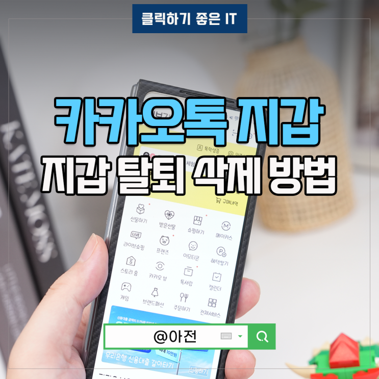 카카오톡 지갑 탈퇴 삭제 카카오 지갑탈퇴 방법 네이버 블로그