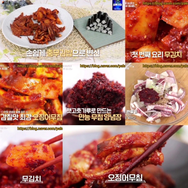알토란 무김치 담그기 충무김밥 오징어무침 만드는법 네이버 블로그