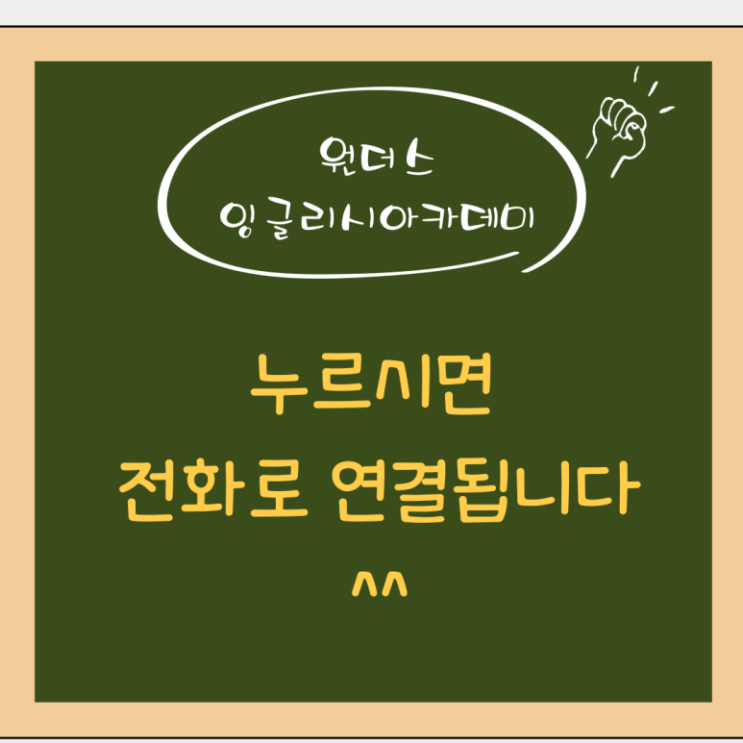 반포동영어학원 재원생한테 직접 들어보는 원더스 수업 원더스잉글리시아카데미 네이버 블로그