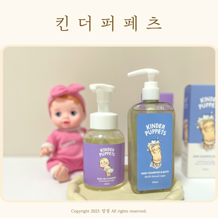 킨더퍼페츠 올인원바디워시 엉덩이 클렌저 리뉴얼 쫀쫀한 거품 네이버 블로그