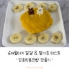 6개월아기 계란 달걀 And 밀가루 테스트 방법 초기이유식 간식 단호박분유빵 만들기 네이버 블로그