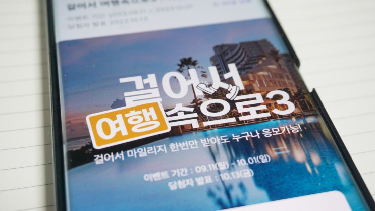 하나투어 여행만보 걷고 마일리지 적립하기 네이버 블로그