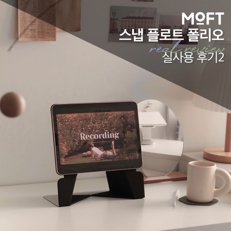 아이패드 마그네틱 거치대 추천, MOFT 스냅 플로트 폴리오 : 네이버 블로그