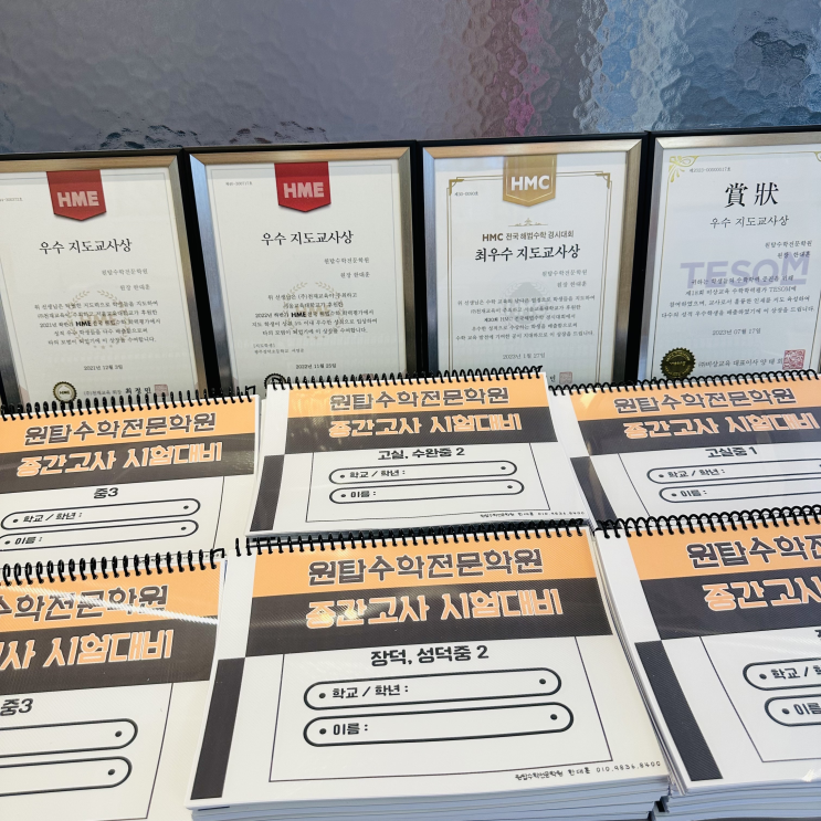 📚 수완지구 수학 수완지구 수학학원 장덕동 수학학원 원탑수학전문학원 2학기 중간고사 시험 대비 안내 학원 자체 시험