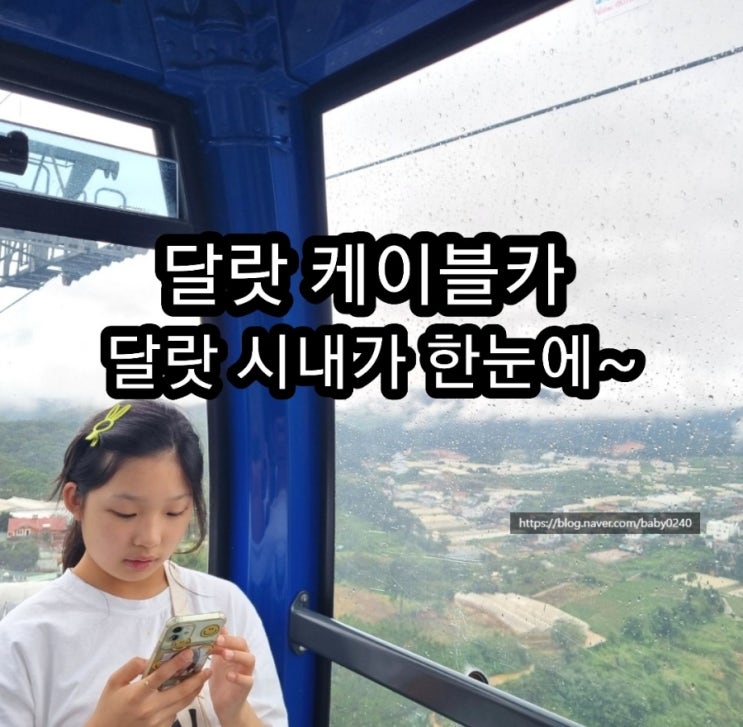 달랏 케이블카 탑승 추천로빈힐전망대에서 죽림선원까지 한번에~ 네이버 블로그