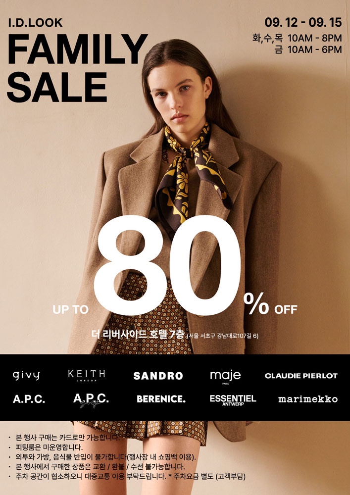 Sale 아이디룩 패밀리세일 산드로 마쥬 아페쎄 끌로디피에로 주차정보 득템 꿀팁 가격정보 네이버 블로그