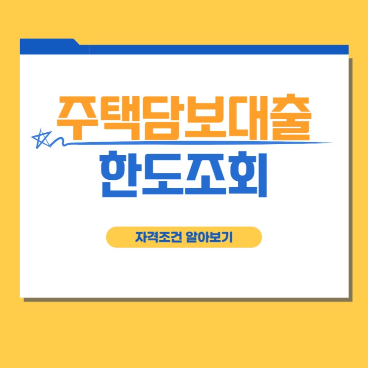 주택담보대출 한도조회 Dsr Ltv 규제영향 배제하고 아파트 빌라 오피스텔 2금융권 높은 금액으로 받아본 후기 네이버 블로그