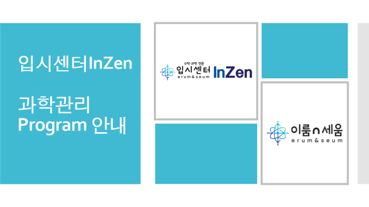[입시센터-InZen] 고교학점 주요 내용 : 네이버 블로그