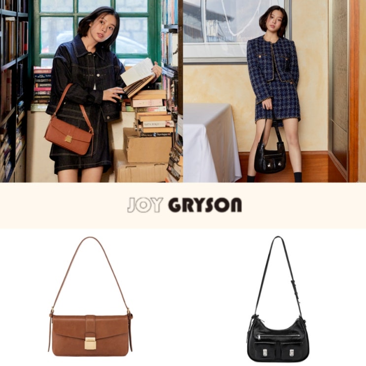 고민시 화보 가방 브랜드 Joy Gryson 조이그라이슨 맨해튼 호보백 노호 숄더백 여자 가을코디로 퍼펙트해 네이버 블로그