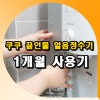 쿠쿠 끓인물 얼음정수기 추천 조리수 1개월 사용기 네이버 블로그