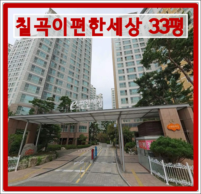 대구칠곡 아파트경매 북구 읍내동 칠곡이편한세상 33평 경매 네이버 블로그