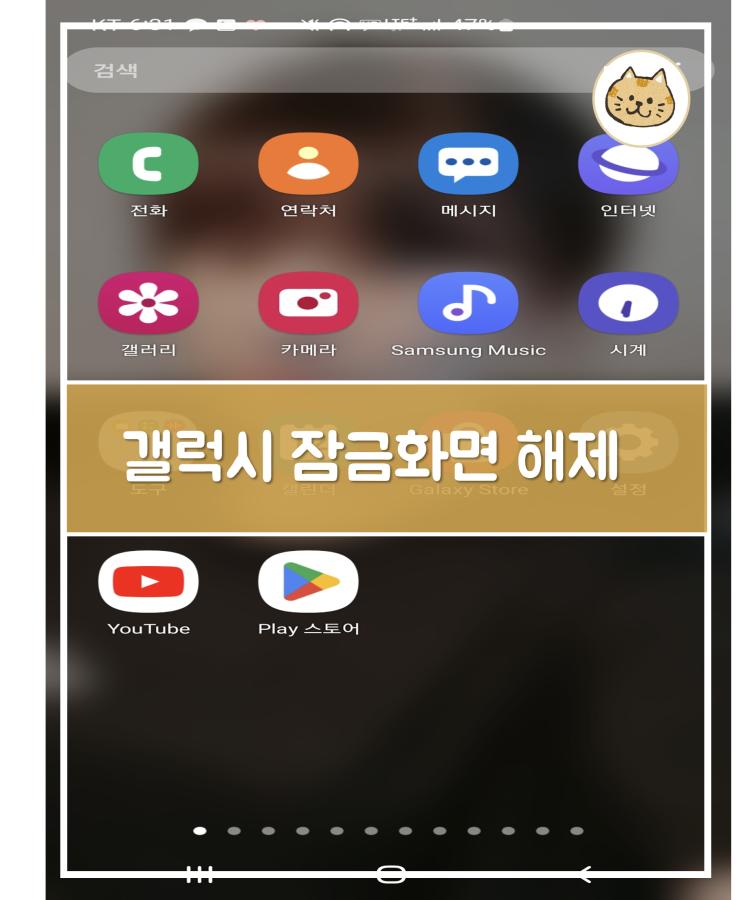 갤럭시 잠금화면 설정과 해제 방법 네이버 블로그