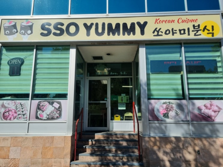 캘거리) 분식집 쏘야미 Sso Yummy🍴 : 네이버 블로그