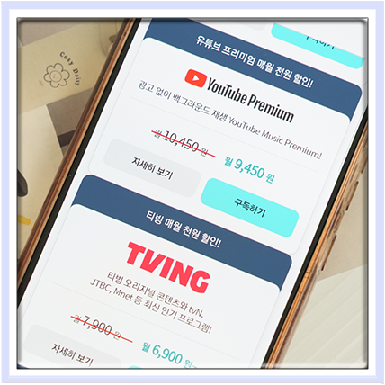 KT OTT 구독 서비스 유튜브 프리미엄 상시할인 받아 구독한 후기 : 네이버 블로그