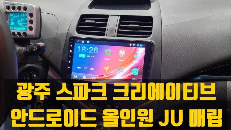 광주스파크크리에이티브안드로이드올인원ju9인치네비매립 안드로이드오토애플카플레이광주네비게이션네비게이션총판네비게이션수리