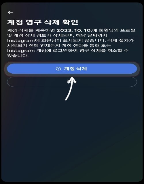 인스타 계정 삭제 탈퇴 인스타그램 계정삭제 간단하게 하는법 네이버 블로그