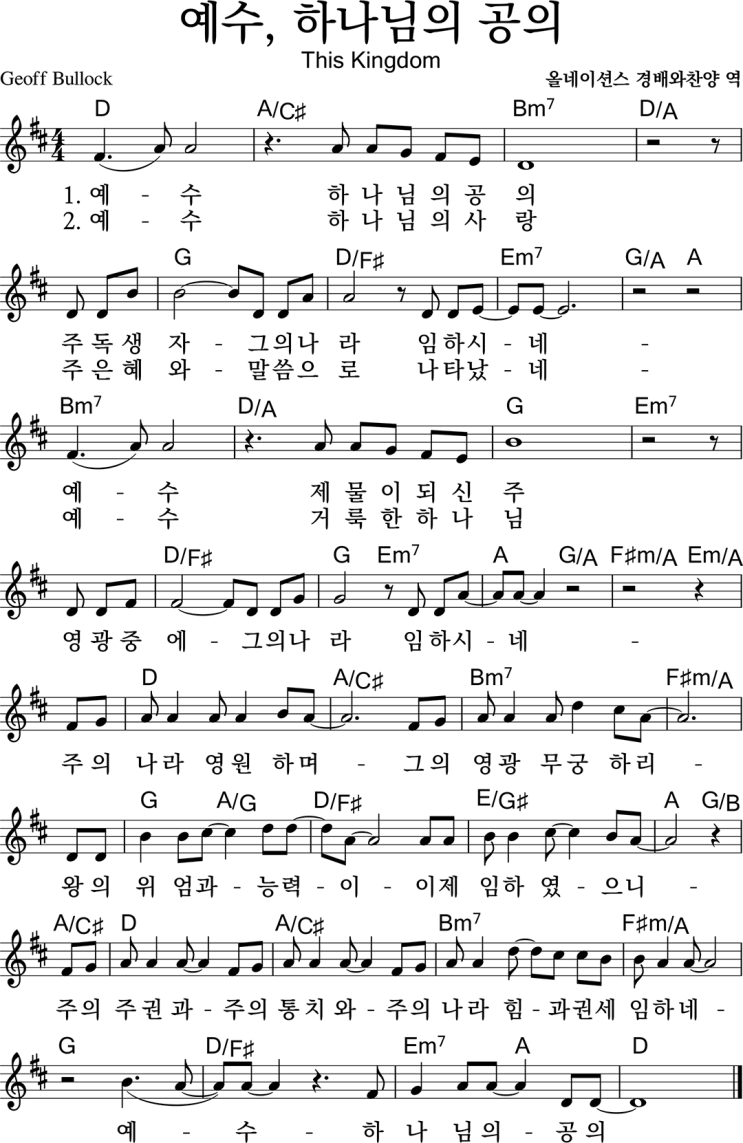 [악보] 예수, 하나님의 공의 : 네이버 블로그