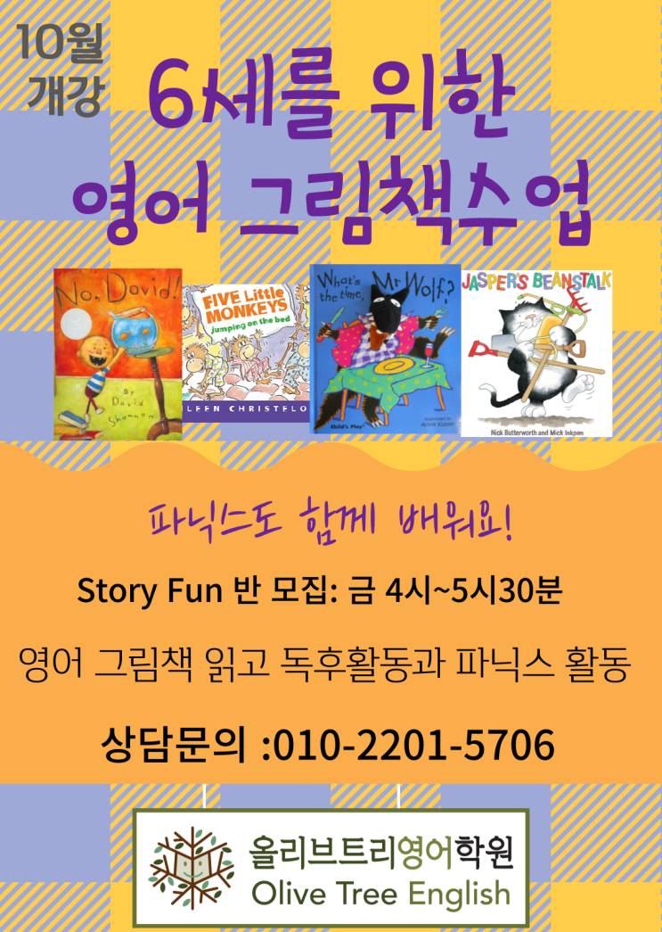 6세를 위한 영어그림책 수업을 엽니다 영어 처음시작하는 6세영어 그림책으로 시작하세요 네이버 블로그