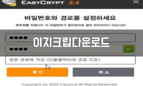 ezc 파일 열기 EasyCrypt 2.4 이지크립트 다운 설치 : 네이버 블로그