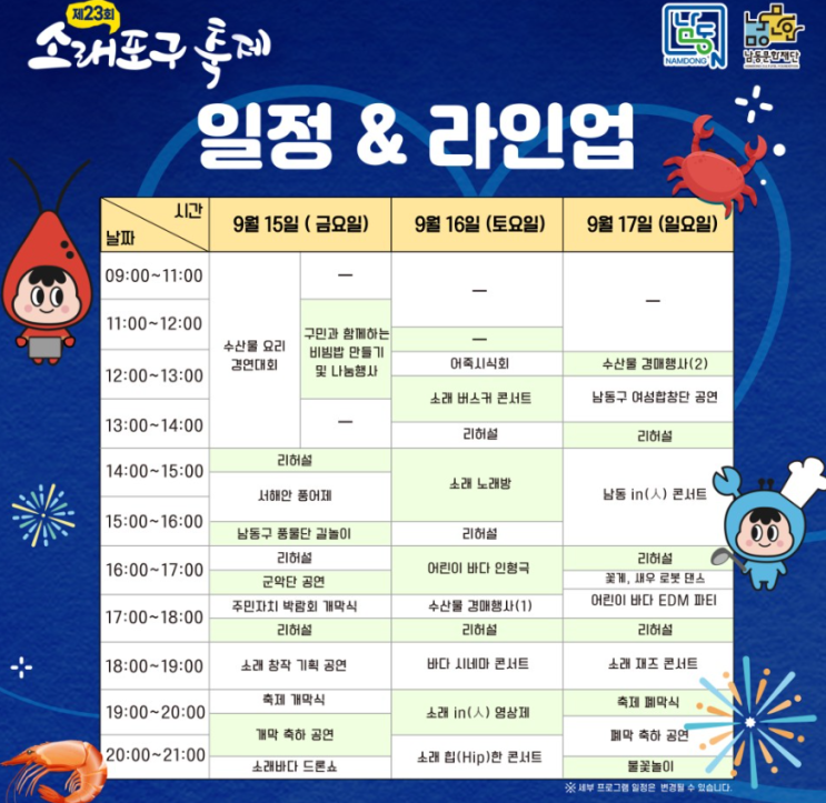 2023 인천 소래포구 축제 일정 라인업 가수 주차장 먹거리 가격 아이랑 프로그램 네이버 블로그