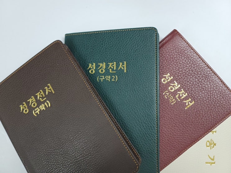 천연 소가죽 면 엠보 무늬로 만든 성경책아가페 출판사 큰글 성경 새찬송가 합본성경리폼 성경표지리폼 성경커버리폼 네이버 블로그