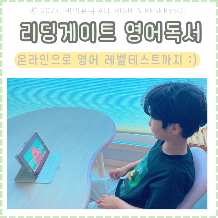 초등 영어 레벨테스트 온라인 독서 리딩게이트로 초1 엄마표 영어 네이버 블로그