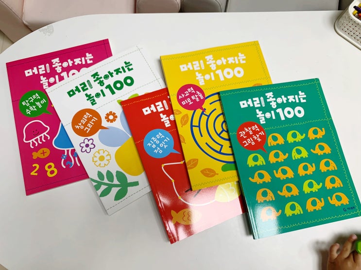 유아홈스쿨링 엄마표놀이 5세워크북 머리 좋아지는 놀이 100 기탄출판 네이버 블로그