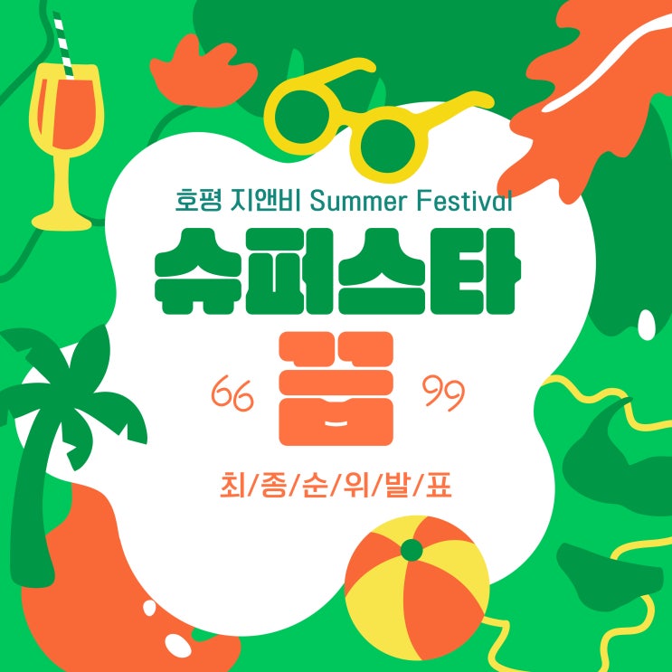 [공지] 제1회 Super Star _ GGV 최종순위발표 : 네이버 블로그