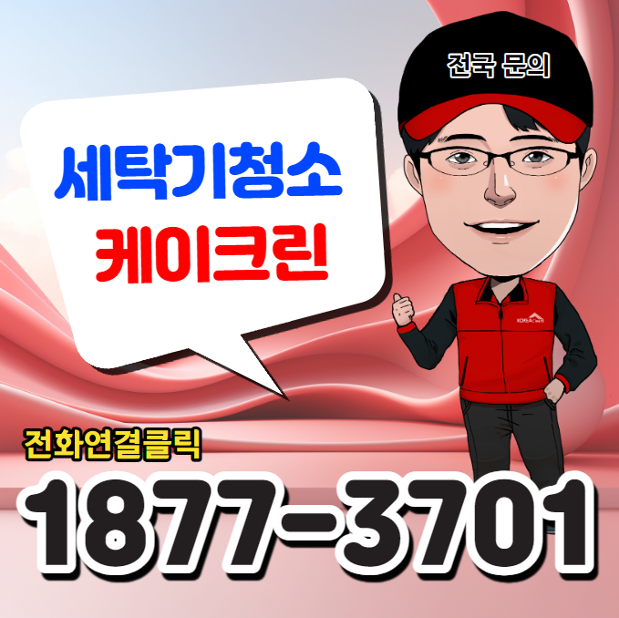 구로구통돌이세탁기청소 영등포구세탁기분해세척먼지망 네이버 블로그