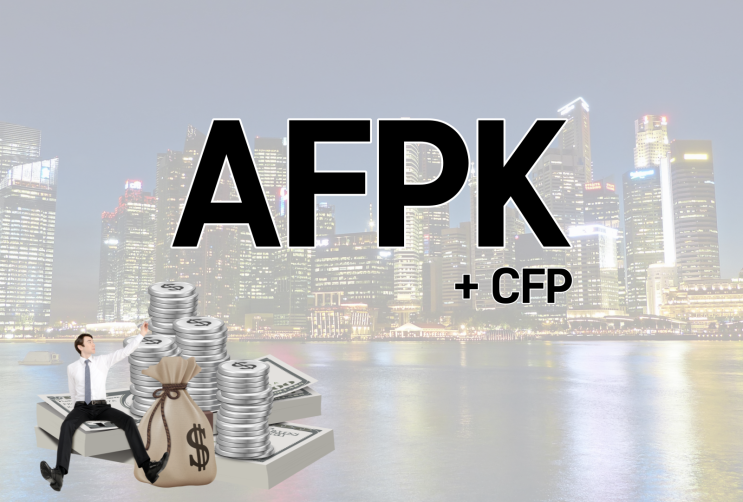 AFPK시험 CFP 난이도 비교 (+시험일정) : 네이버 블로그