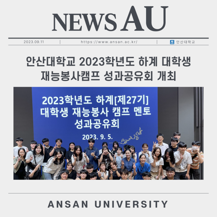 안산대학교 2023학년도 하계 대학생 재능봉사캠프 성과공유회 개최 : 네이버 블로그