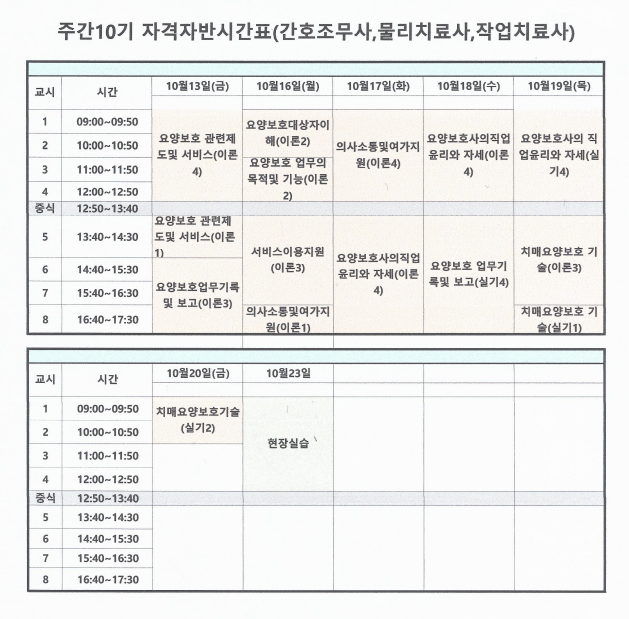 아주편한요양보호사교육원 개강안내주간자격소지반 10기 네이버 블로그