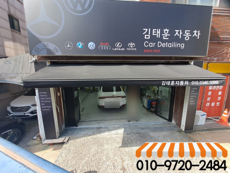 어닝 천갈이 가격 비교해 볼까요 성남 분당구 정자동 자동차 광택 전문점 어닝 천갈이 시공해 드렸습니다 고정 어닝 천갈이