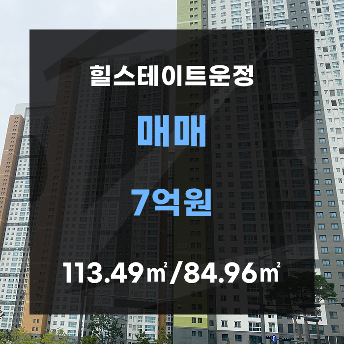 파주부동산 파주시 목동동 매매 힐스테이트운정 공급면적11349㎡전용면적8496㎡ 7억원 현대스마일공인중개사 네이버 블로그
