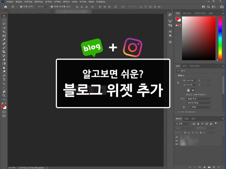 정보 블로그에 인스타 배너 만들기 및 위젯 설정 네이버 블로그