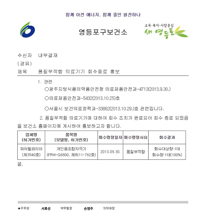 품질부적합 의료기기 prw-q8800 조심 (의료기판매하는 곳에서 함부로 사지 마시길) : 네이버 블로그