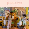 부천 대형키즈카페 아기와 가볼만한 곳 추천 웅진플레이도시 볼베어파크 부천점 네이버 블로그