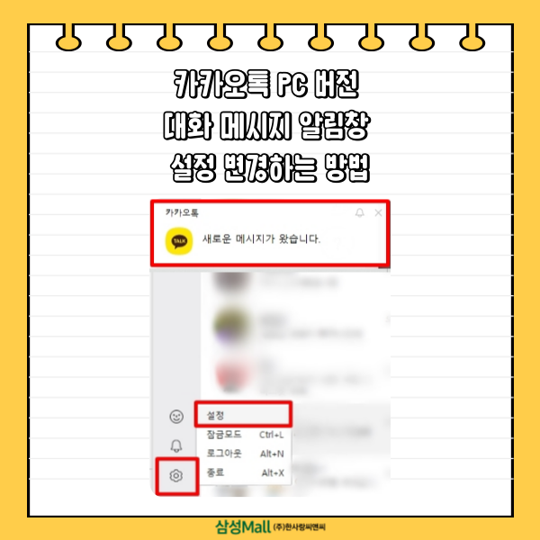 카카오톡 Pc 버전 대화 메시지 알림 안 보이게 설정하는 방법 네이버 블로그