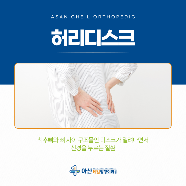 강릉정형외과 허리통증 허리디스크 증상과 치료방법은 네이버 블로그