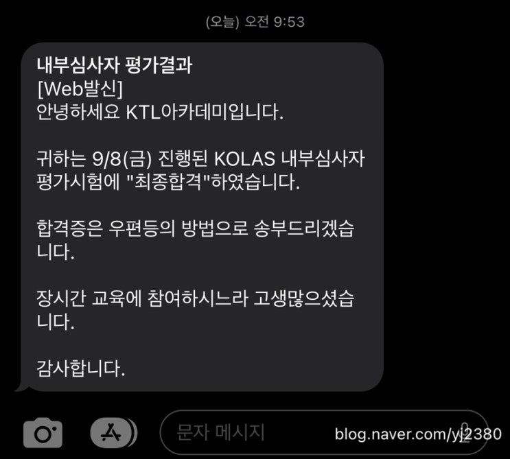 [교육] KOLAS 법정교육 내부심사자 시험 합격 및 교육 후기 (feat. KTL) : 네이버 블로그