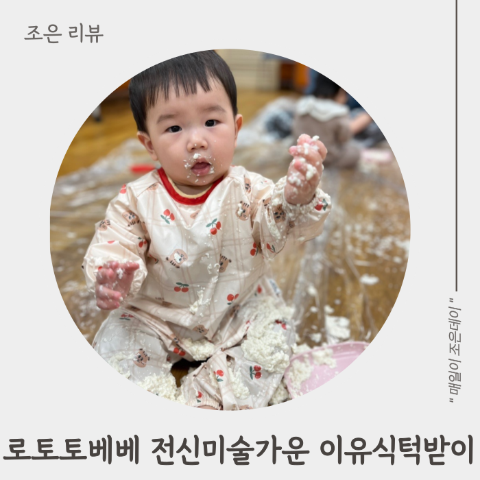 로토토베베 전신미술가운 문화센터 아기미술가운 이유식턱받이 네이버 블로그