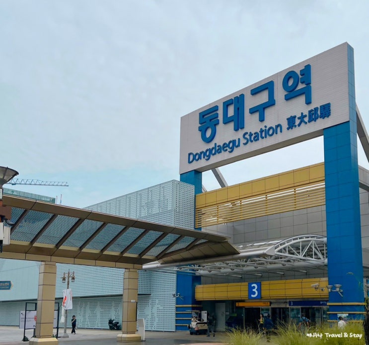 동대구역 ktx 편의시설 주차장 주차요금 ktx일반실 특실 물 서비스 할인 요금 콘센트 와이파이 짐 : 네이버 블로그