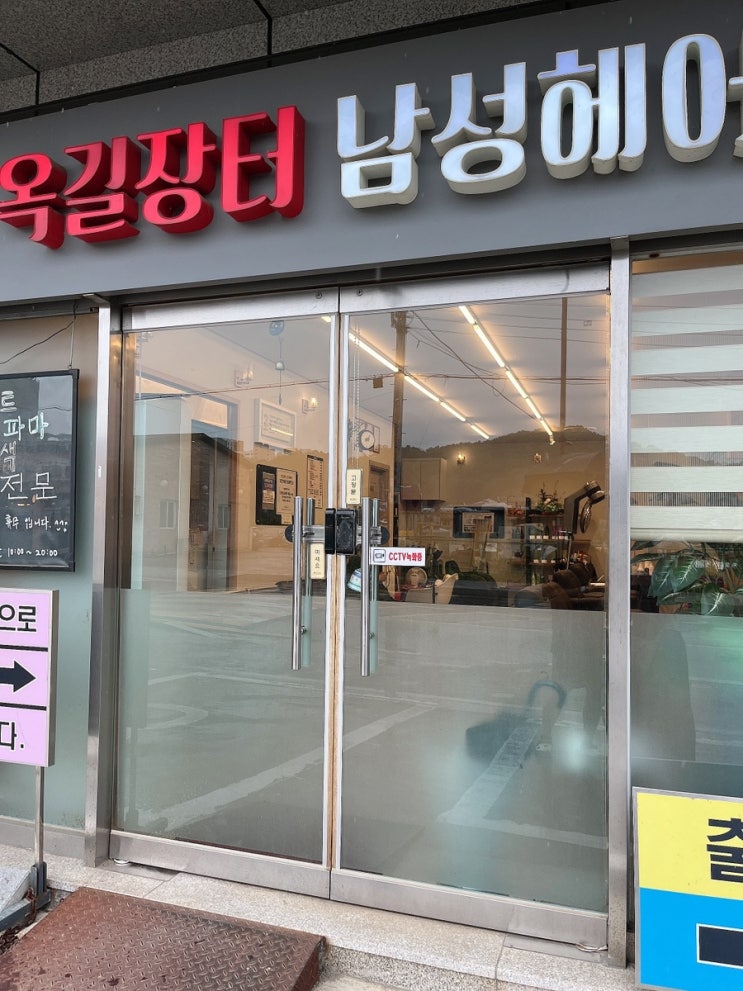 옥길장터 남성헤어 항동미용실 옥길동 미용실 남자 머리 잘하는 곳 추천 커트 다운펌 전동 마사지 워터펀치 후기