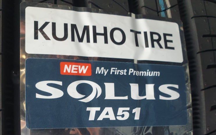 2023년 금호타이어 할인행사 솔루스 TA51 : 네이버 블로그