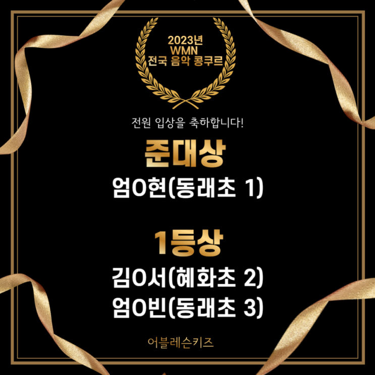 2023년 어블레슨키즈 콩쿠르 입상을 축하합니다 부산 피아노개인레슨부산 피아노방문레슨명륜동사직동거제동온천동장전동