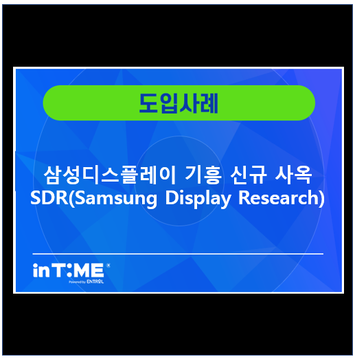 [경기 용인] 삼성디스플레이 기흥 신규 사옥 SDR(Samsung Display Research) / 신축 구축 지식산업센터 ...