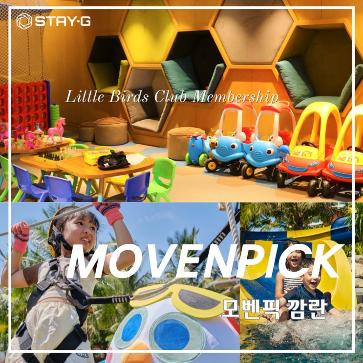 리틀 버즈 클럽 멤버십Little Birds Club Membership 모벤픽 깜란의 키즈 프로그램! : 네이버 블로그
