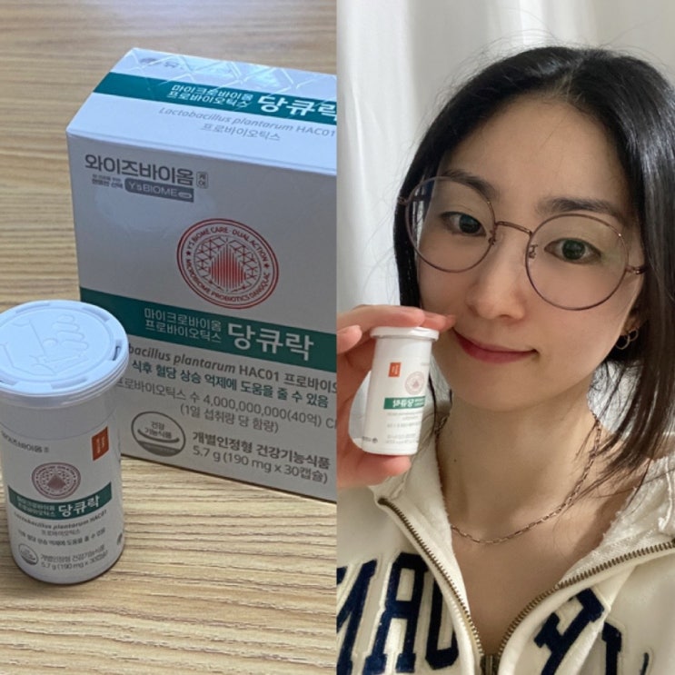 당화혈색소 개선 기능 식품 유한양행 당큐락 프로바이오틱스 혈당 스파이크 상승 억제제 유산균 증식 유해균 억제 보조제 네이버 블로그