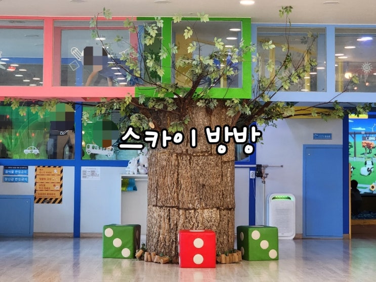 경기의정부 민락동 아이와 갈만한 곳 민락2지구 키즈카페 스카이방방 네이버 블로그